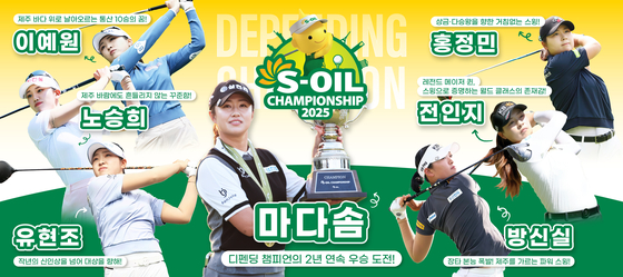 KLPGA 투어 최후의 시드 경쟁…S-OIL 챔피언십에서 펼쳐진다 | 미주중앙일보