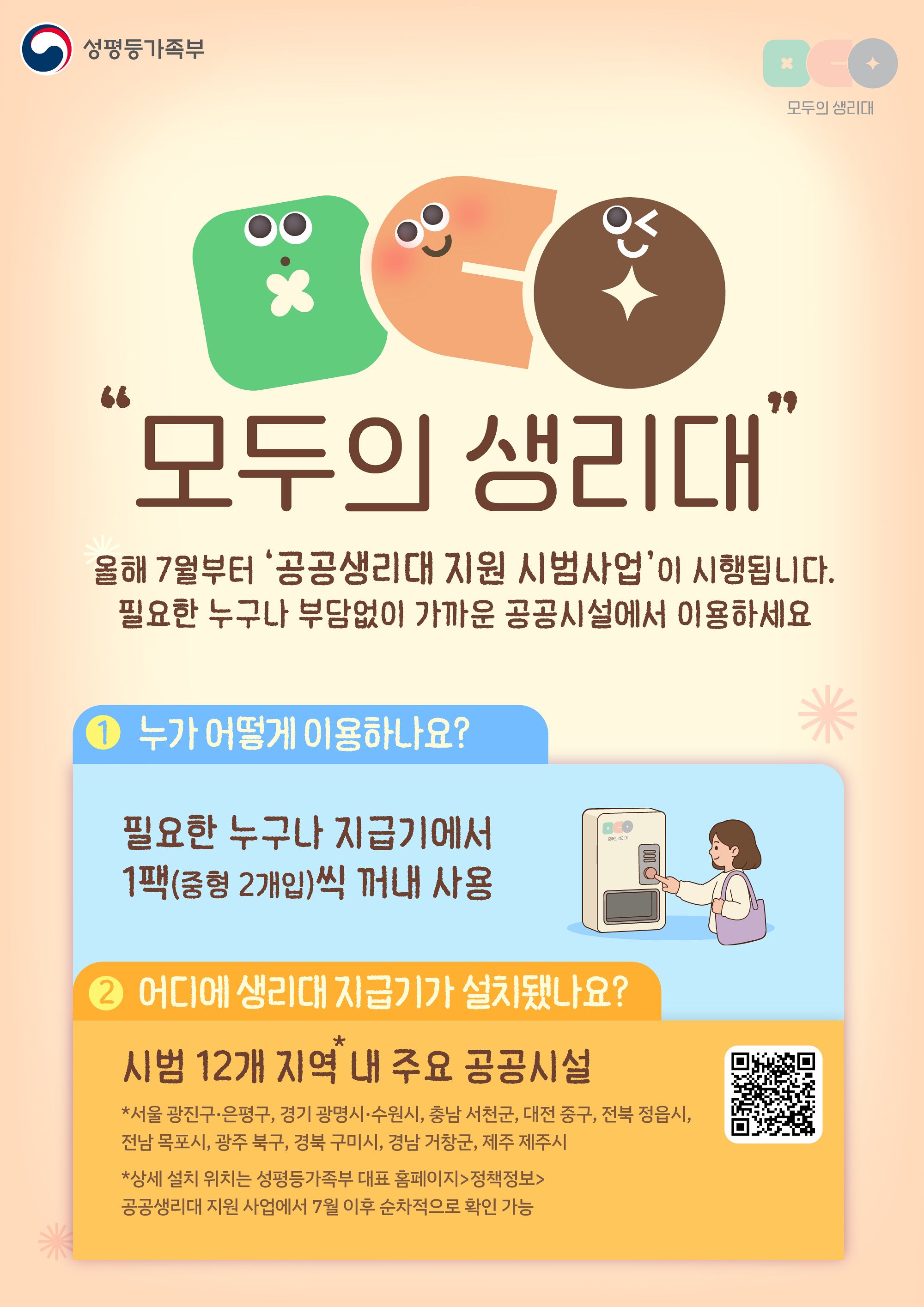 7월부터 전국 12곳 ‘공공생리대’ 시범사업…주민센터에 지급기 | 미주중앙일보